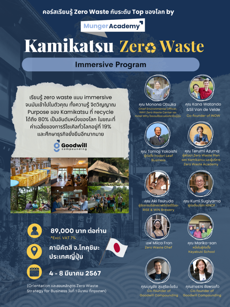Kamikatsu Zero Waste: Immersive Program in Japan - goodwillcompounding